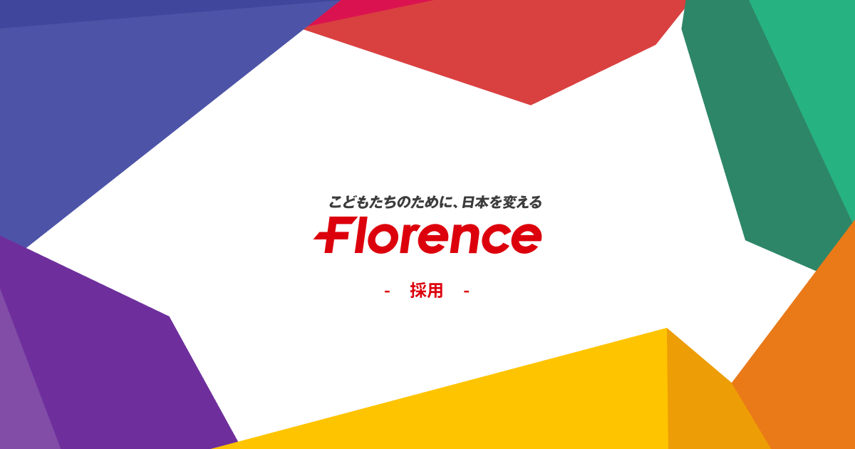 数で知るフローレンスの人々 | フローレンスとは| 認定NPO法人フローレンス